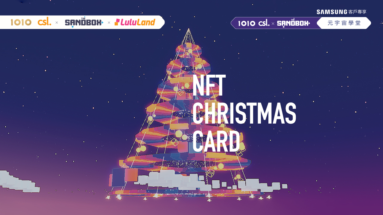 1O1O/csl x The Sandbox 元宇宙學堂 – NFT聖誕卡工作坊 – csl