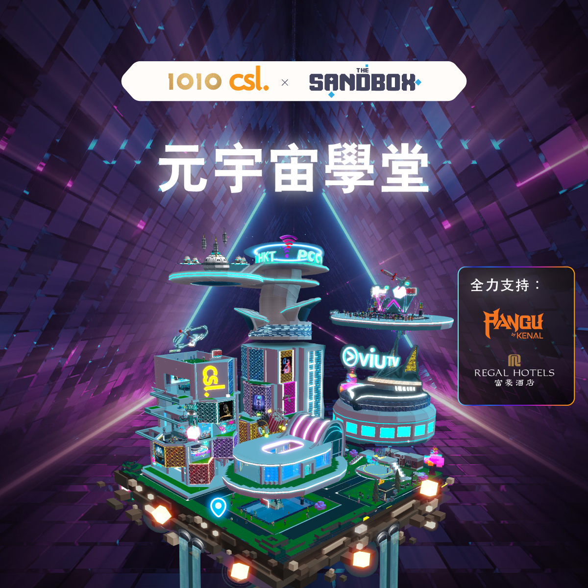 1O1O/csl x The Sandbox x PANGU by Kenal 元宇宙教室 – 基礎篇 – csl